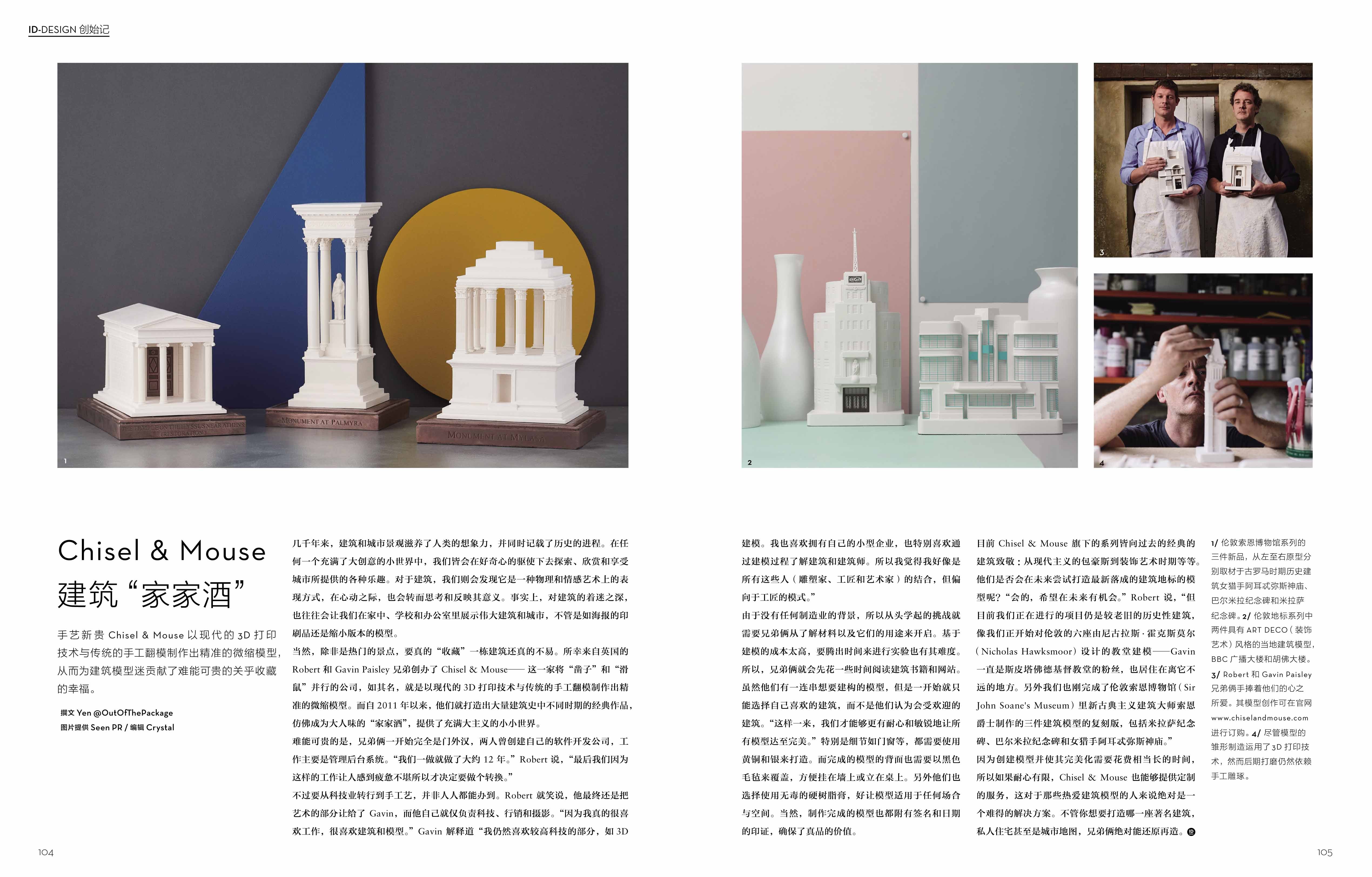 ideat China – Chisel & Mouse